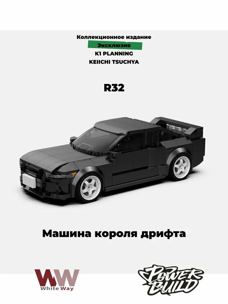 Конструктор Power Build, R32 Keiichi Tsuchiya Edition, (412 дет.), Power Block PB8900, серия Король дрифта