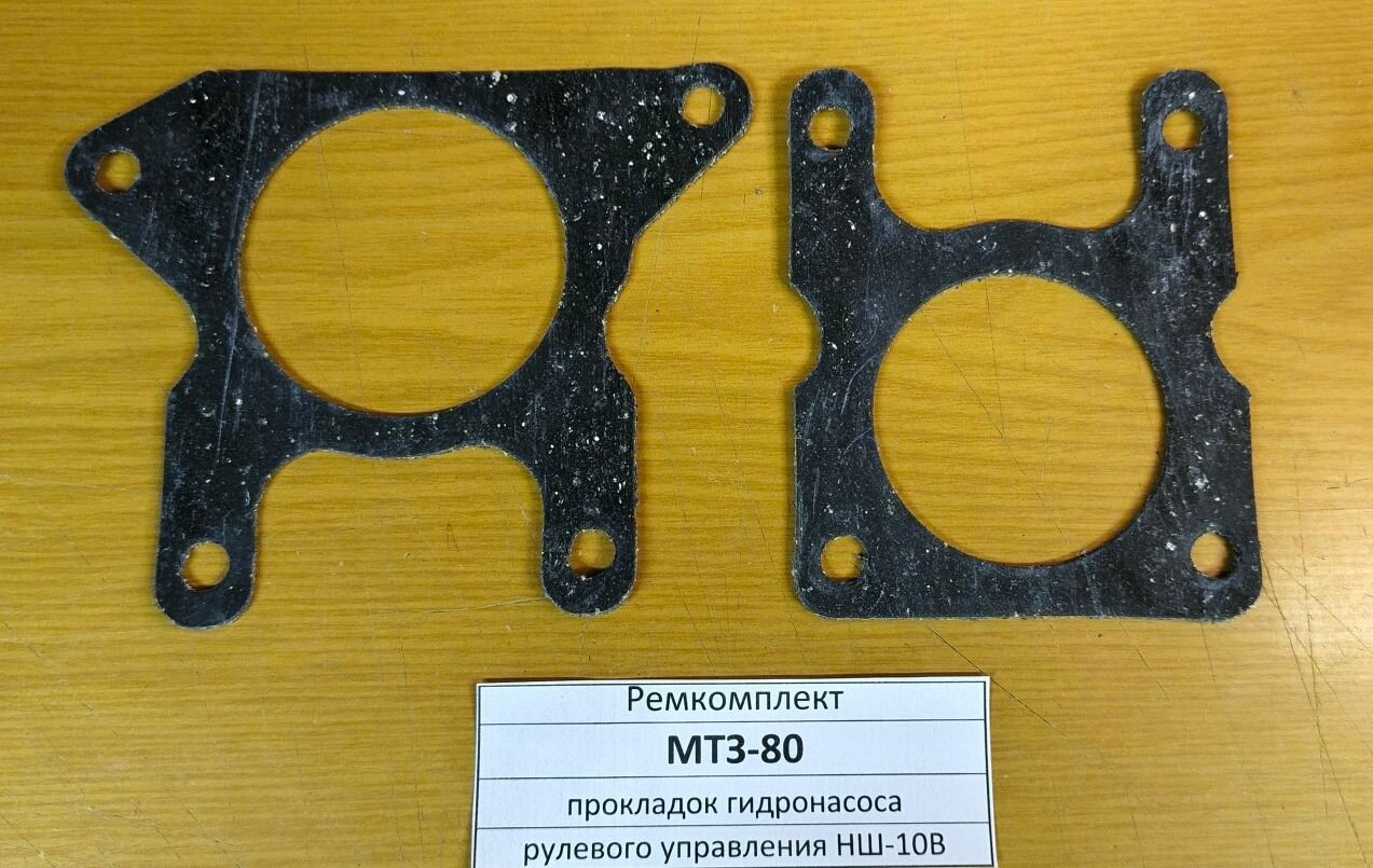 Ремкомплект прокладок гидронасоса рулевого управления НШ-10В МТЗ-80