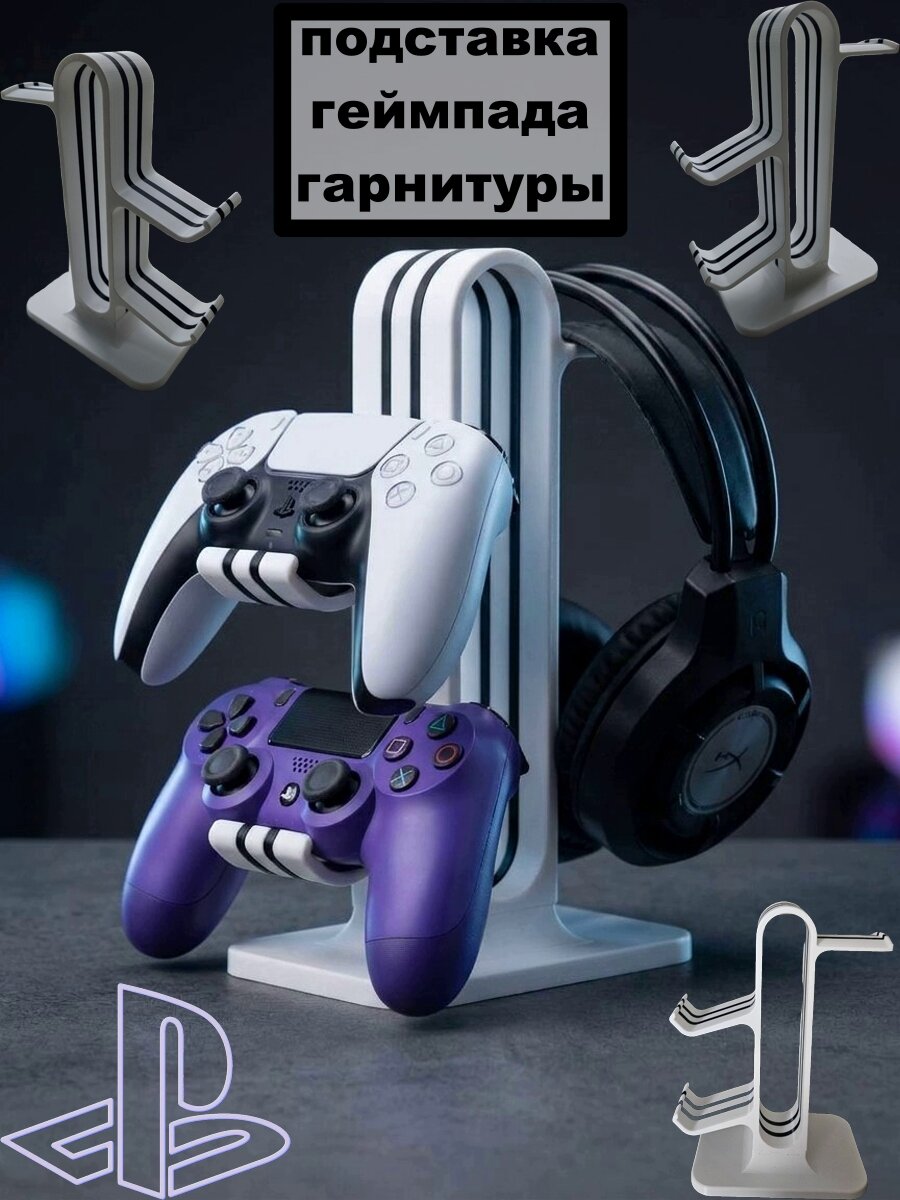 Держатель геймпада "Универсальный", двойной, для XBOX ONE, PS4, PS5