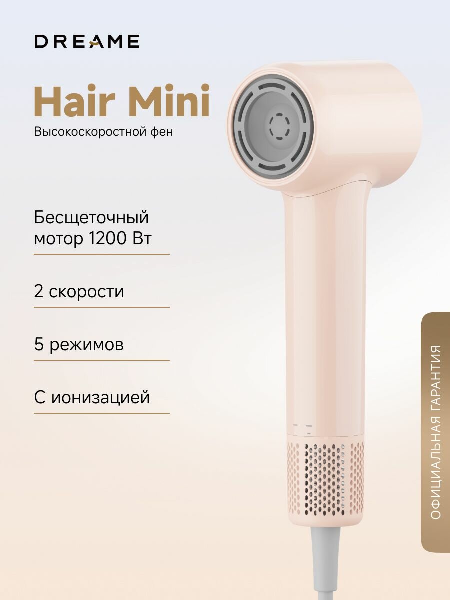 Фен Dreame Mini Pink, 1200 Вт, 5 температурных режимов, интеллектуальный контроль температуры, ионизация, детский режим, розовый