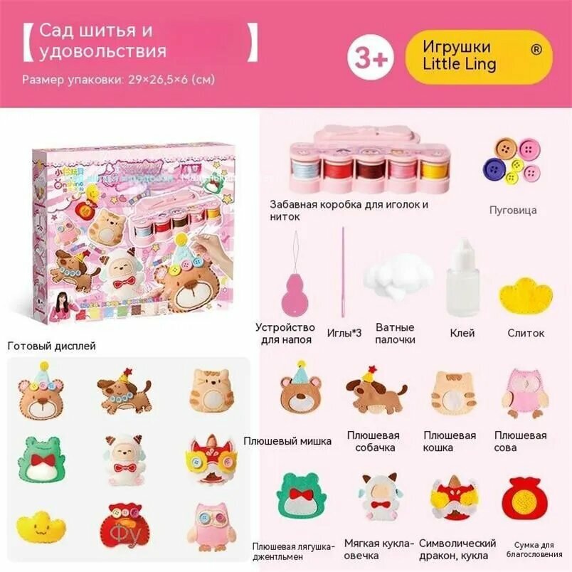 Интерактивная игрушка в стиле Шитьевой развлекательный сад