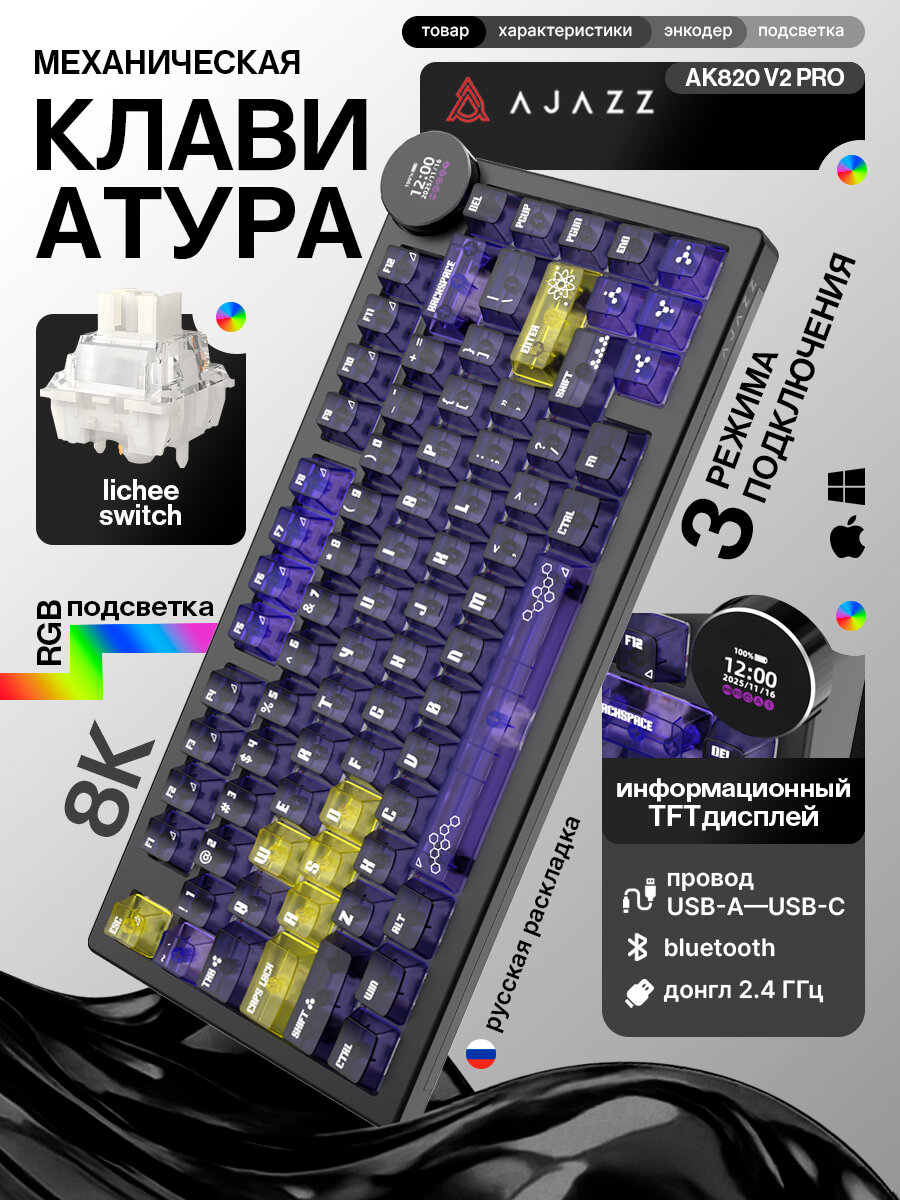 AJAZZ AK820 V2 PRO Lichee Switch Игровая механическая беспроводная клавиатура Русская раскладка