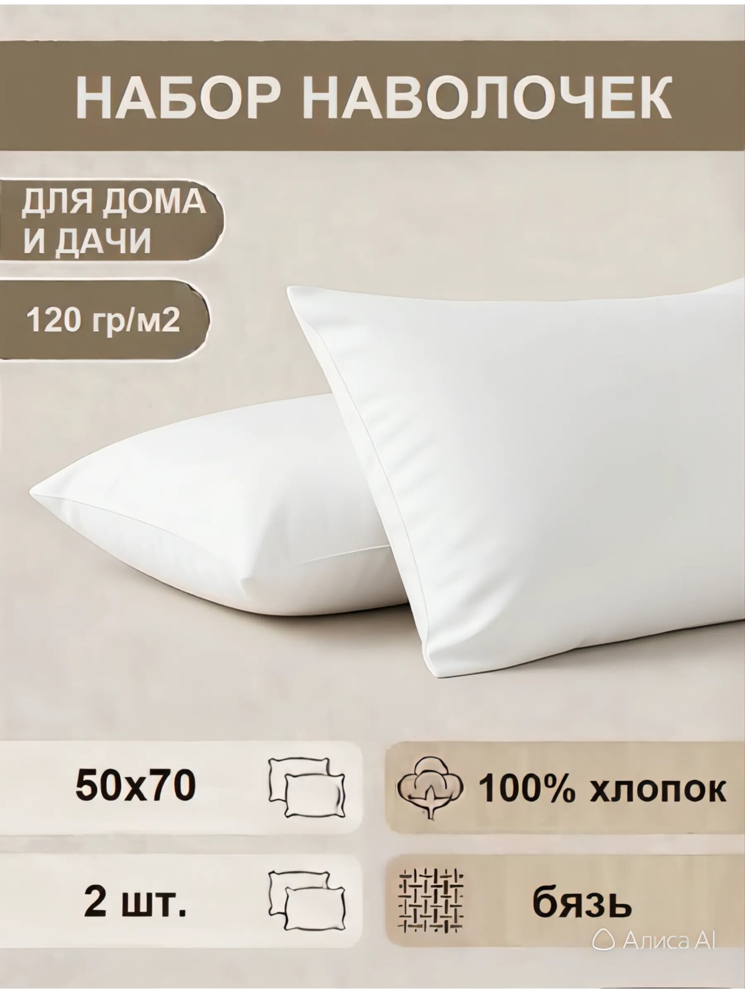 Наволочка 50х70 (2 шт) Бязь отбеленная 100 % хлопок 120 г/м2/Наволочки из бязи 50х70
