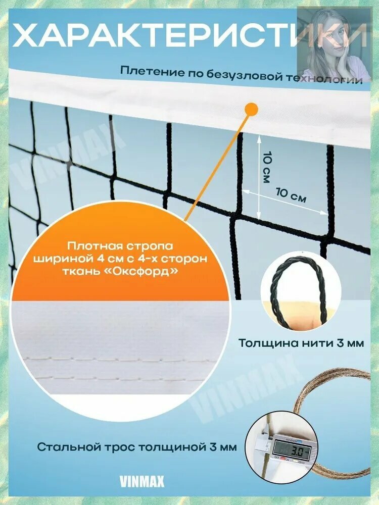 Сетка волейбольная — фото 1