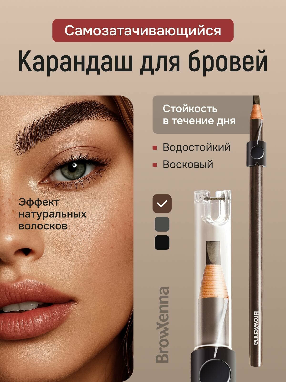 BrowXenna Карандаш самозатачивающийся для бровей тёмно-коричневый Dark Brown 02, карандаш для эскиза бровей, с точилкой, стойкий 24ч, волосковая техника