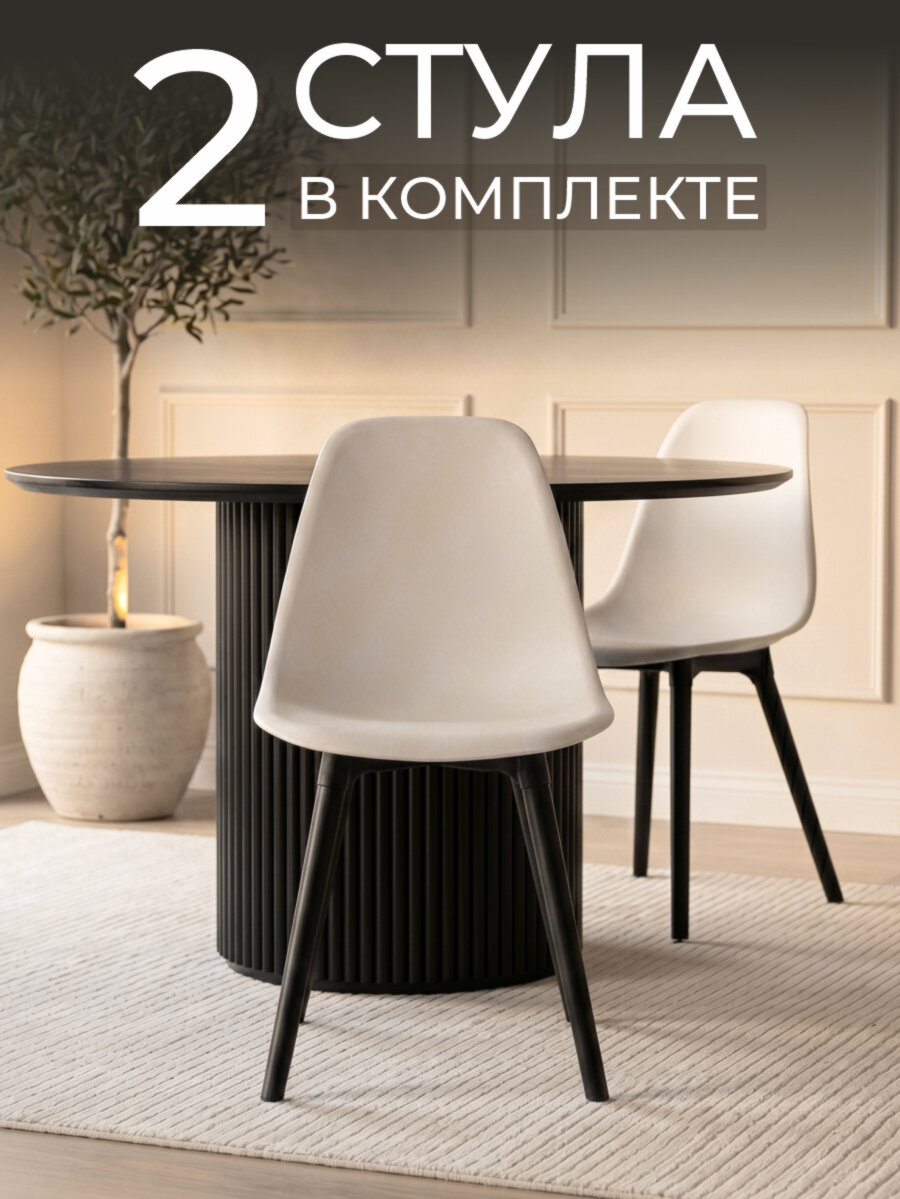Пластиковые стулья для кухни комплект 2 шт Bild белые на черных ножках (Bl)