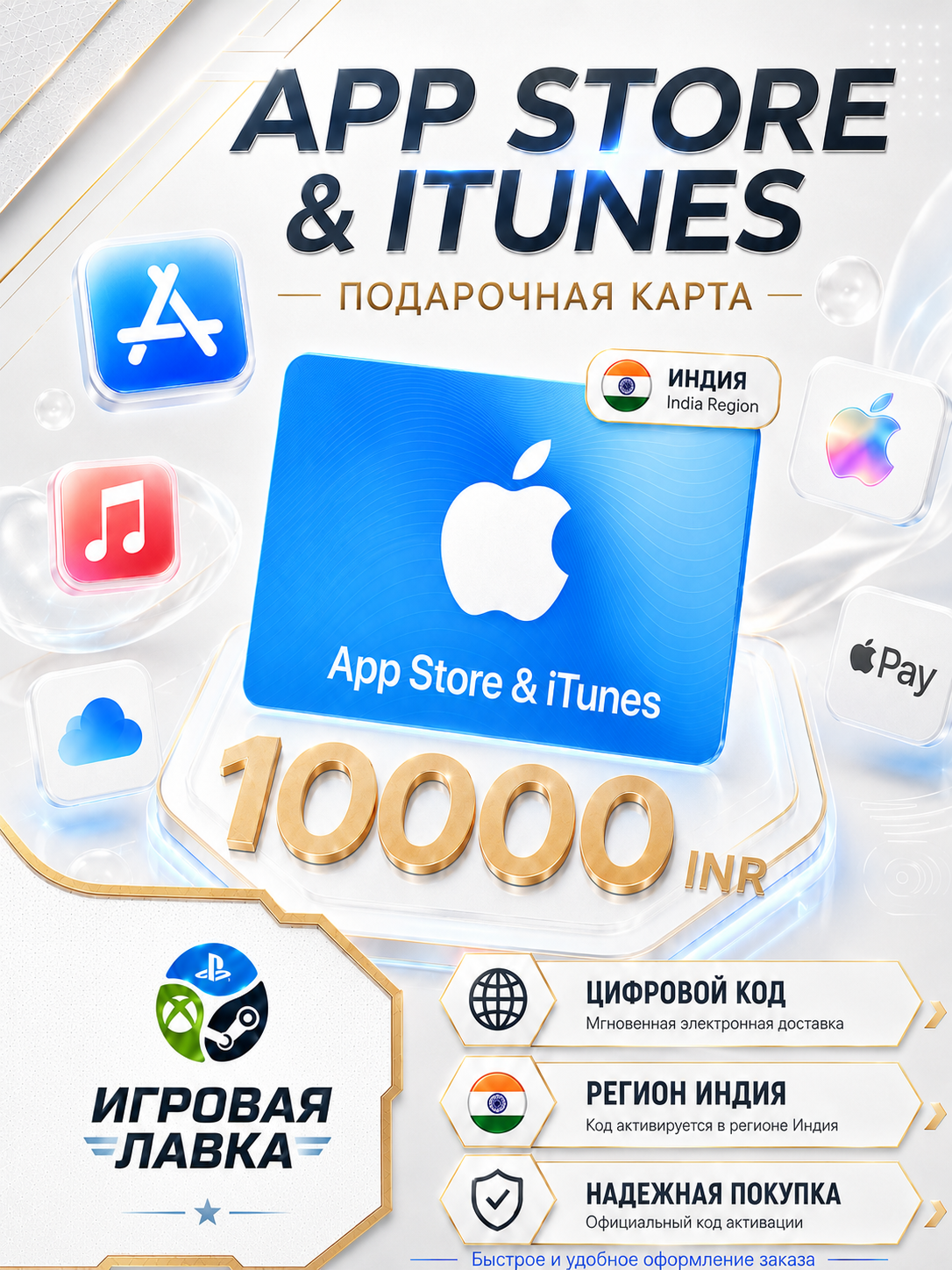 Подарочная карта INR 10000 App Store & iTunes code | Карта пополнения Apple ID / Цифровой код