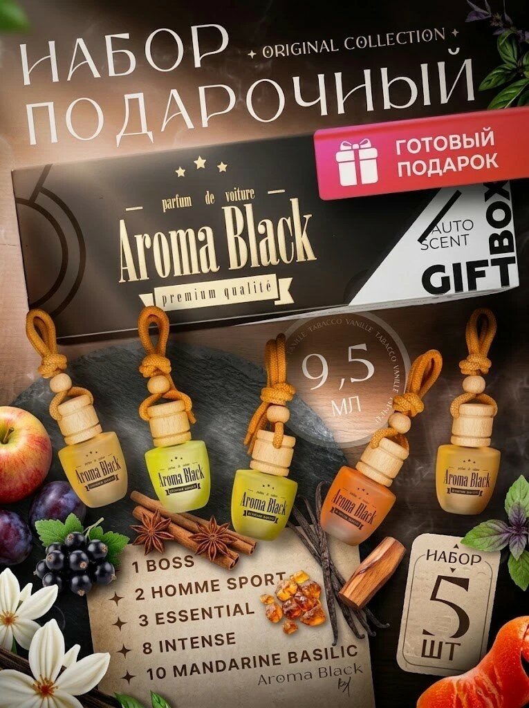Aroma Black Ароматизатор автомобильный, #1 Boss / #2 Homme Sport / #3 Essential / #8 Intense / #10 Mandarine Basilic, 28.5 мл