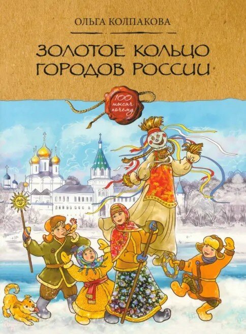Золотое кольцо городов России, 2023, Колпакова О. В. Качели
