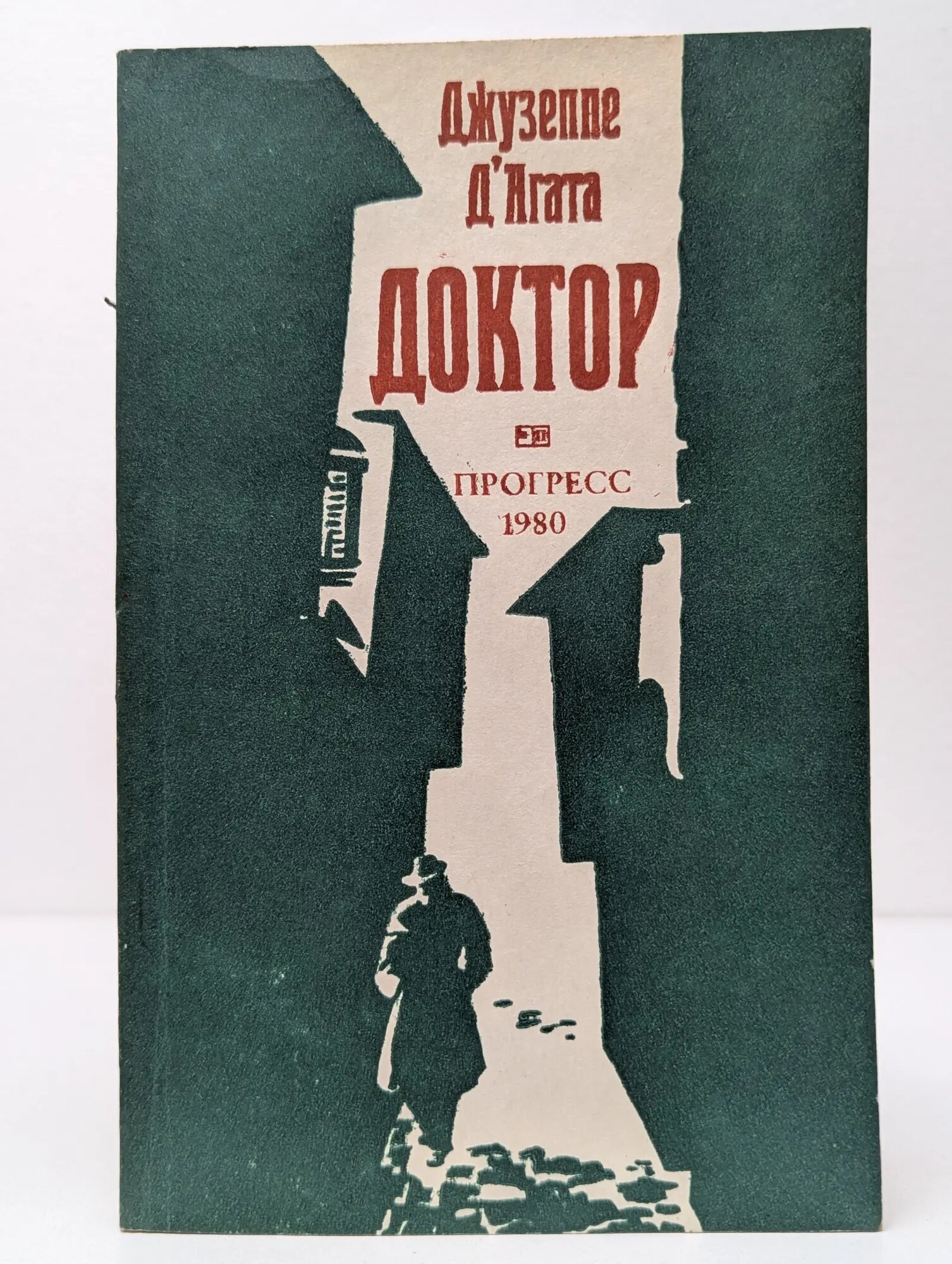 Доктор Д'Агата Джузеппе 1980