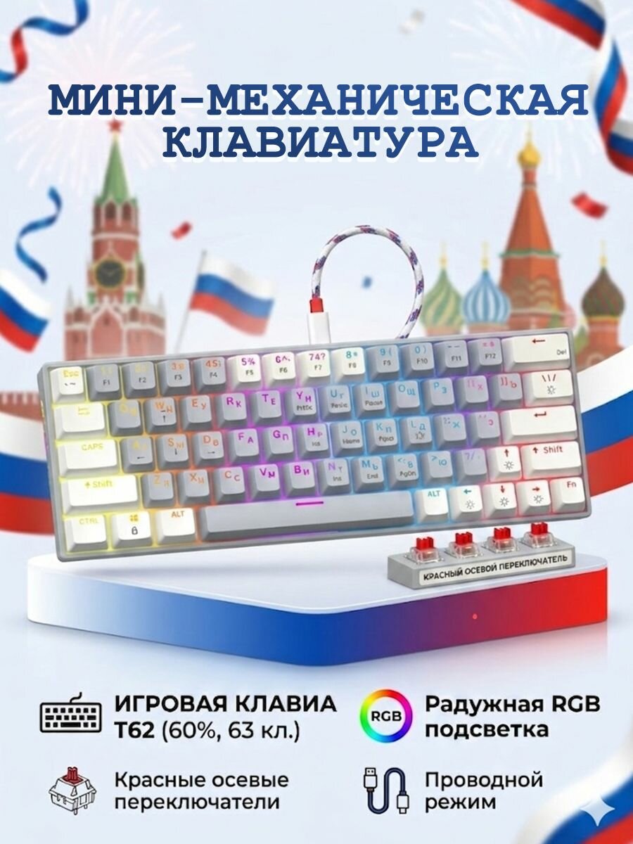 Furycube Игровая клавиатура проводная T62 Механическая игровая клавиатура Furycube, Русская раскладка, С led-подсветкой,(Hotswap,63 кл, USB), для ноутбука, компьютера, (Outemu Red), Русская раскладка, светло-серый, белый