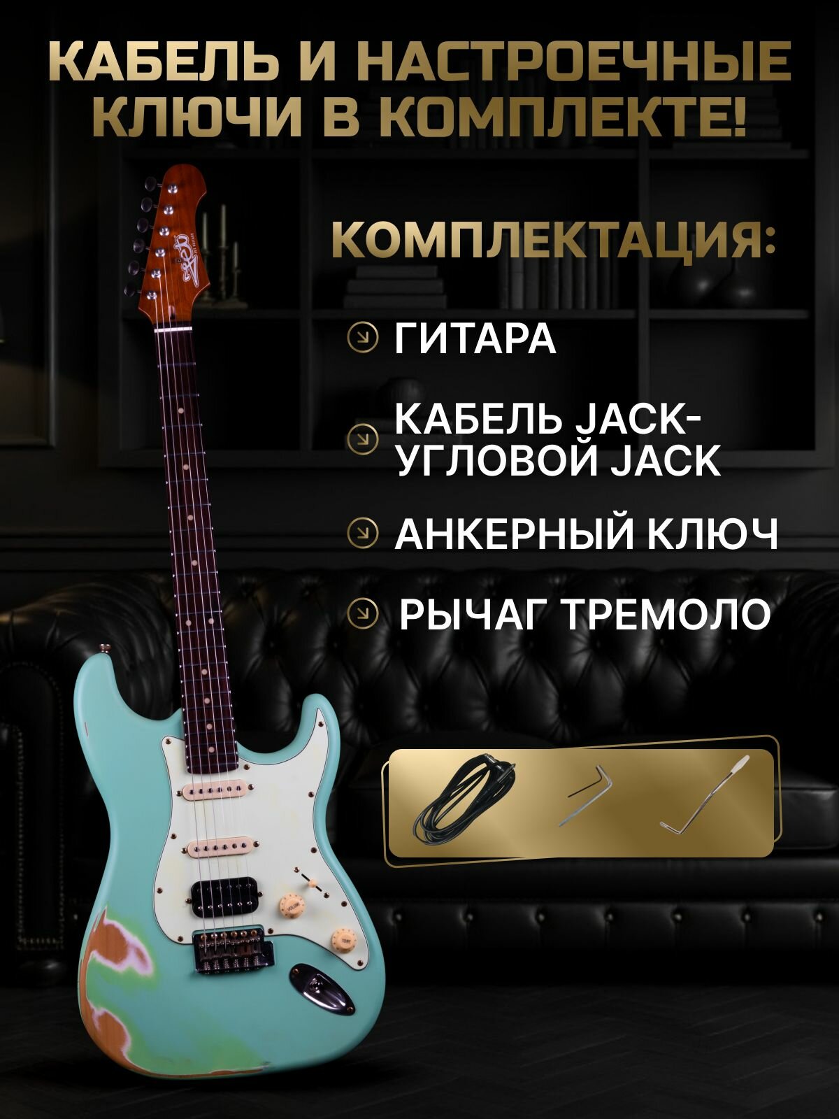 Электрогитара JET JS-400 Relic SFG, Stratocaster, корпус тополь запеченный, 22 лада, HSS, tremolo — фото 1