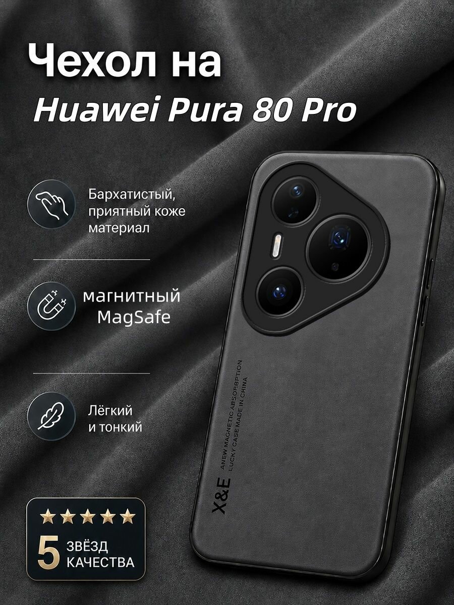 Кожаный чехол для Huawei Pura 80 Pro (Хуавей Пура 80 Про) с защитой камеры , магнитный MagSafe, синий