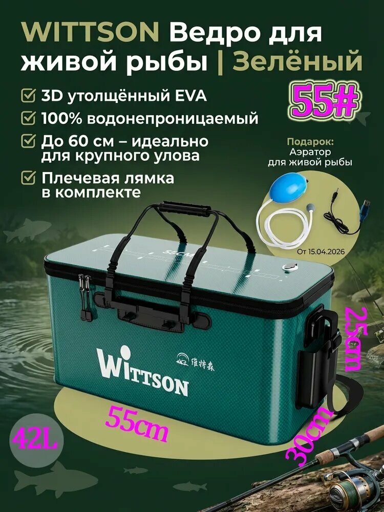 Ведро для живой рыбы WITTSON зелёное, складное из EVA, водонепроницаемое, с отверстием для аэратора, для рыбалки и кемпинга,42L