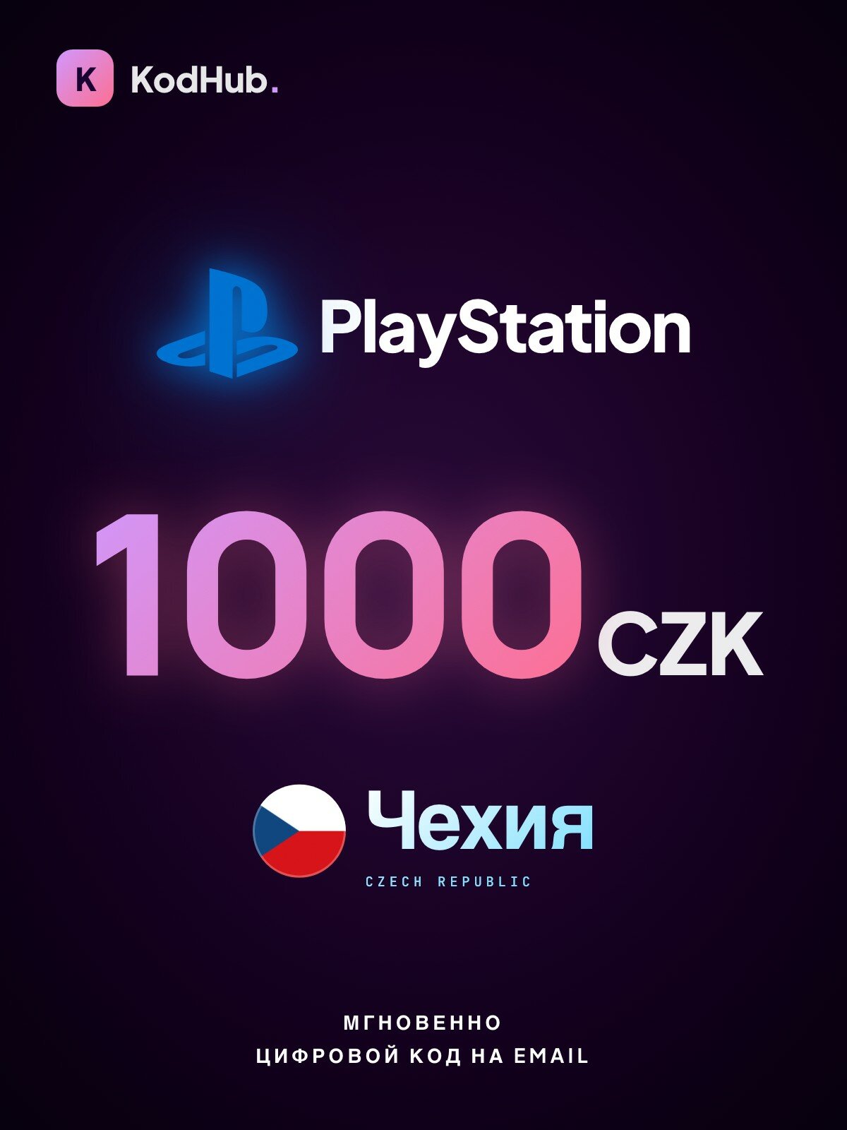 Карта PSN PlayStation Чехия 1000 чешских крон (CZK) | пополнение PS Store, PS5, PS4 | Цифровой код