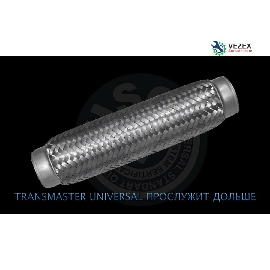 TRANSMASTER 70/250 Гофра глушителя трехслойная InnerBraid 70/250/78041