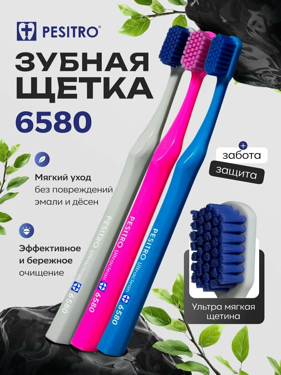 Зубная щетка Pesitro 6580, мягкая комплект 3 шт.