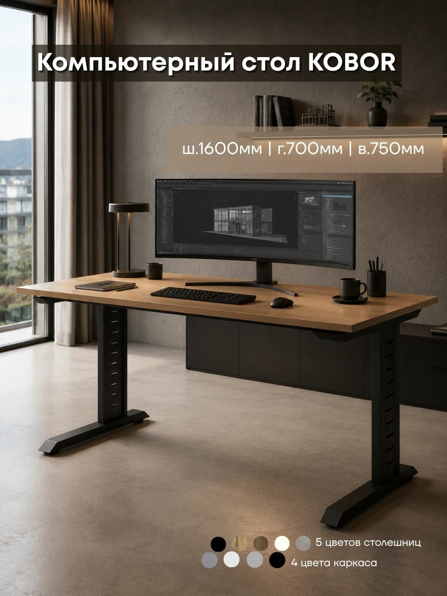 Стол компьютерный KOBOR KL2-160/70 black/natural для работы дома