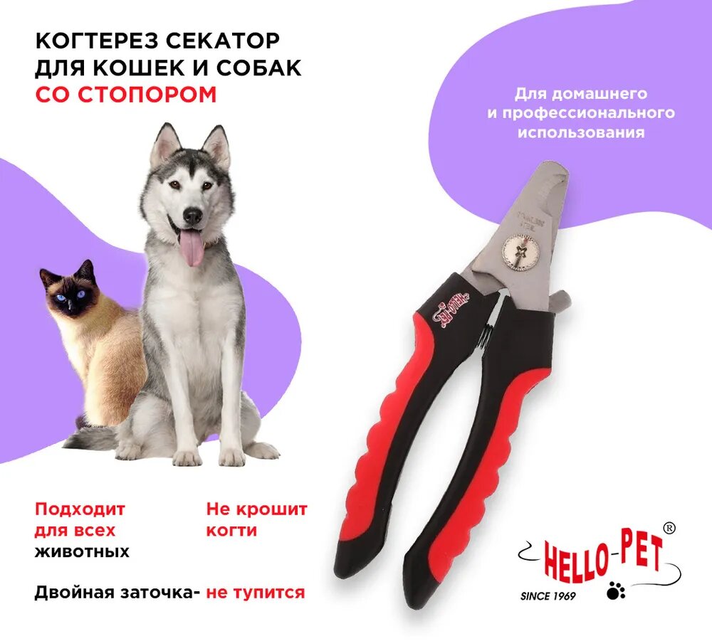 Hello Pet Когтерезка для кошек и собак, ножницы для стрижки когтей животных, большой со стопором