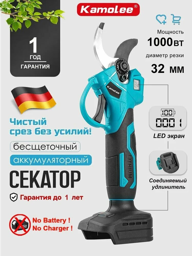 Kamolee Электросекатор,32мм