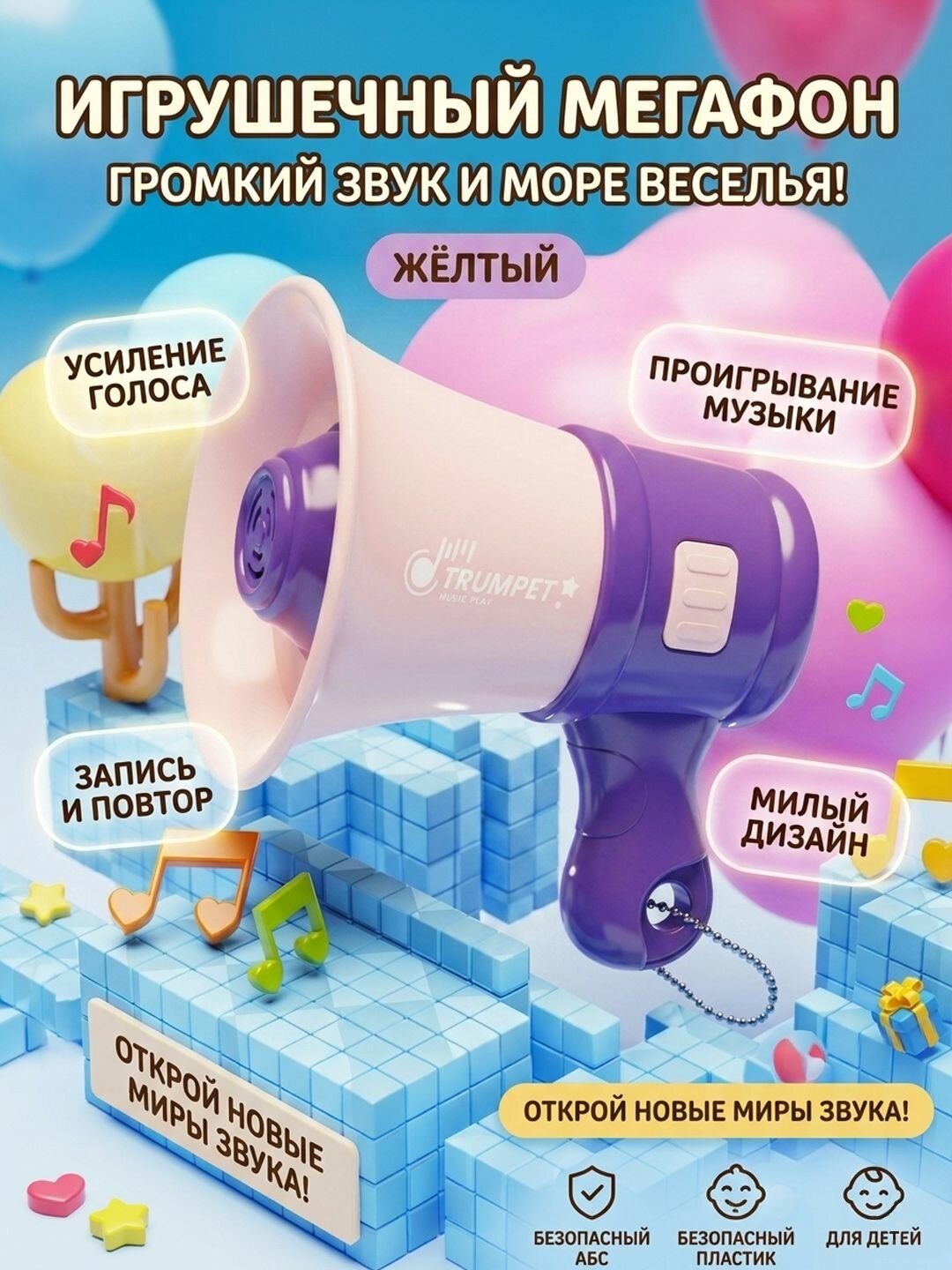 Детский мини-громкоговоритель-игрушка, многофункциональный портативный мегафон с функцией записи и изменения голоса для раннего развития
