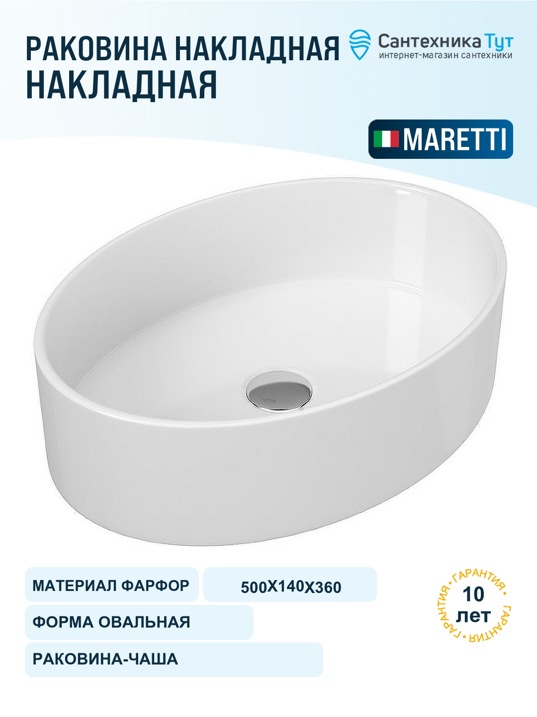 Раковина-чаша Maretti Elio 50 EN13NS82-844 Белая фарфор накладная 50 Италия