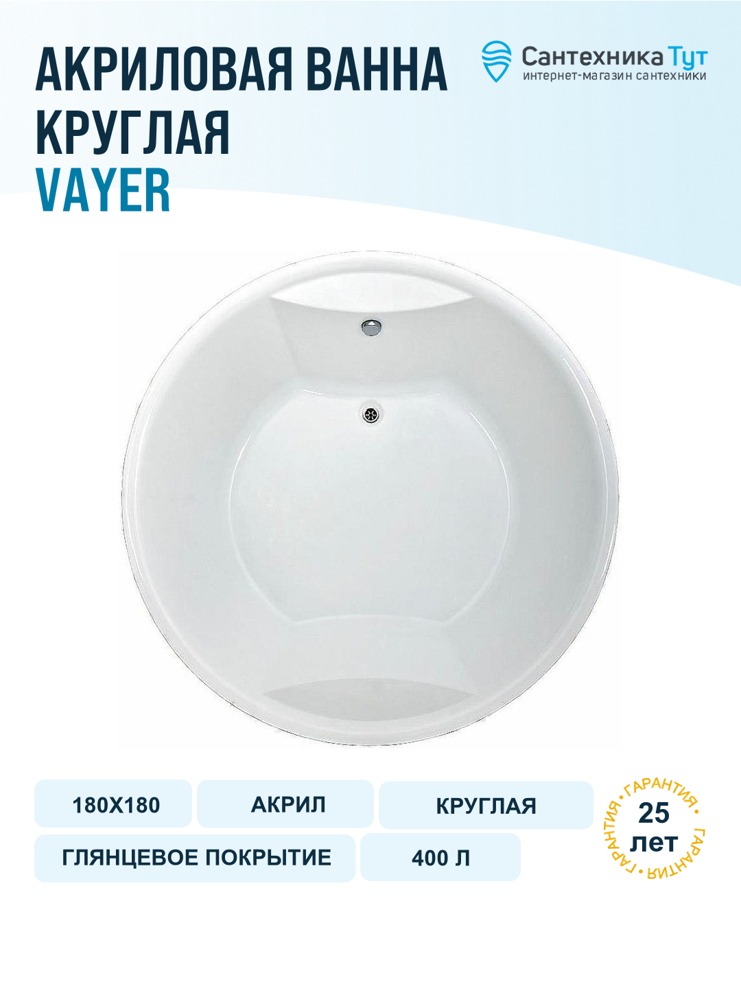 Акриловая ванна Vayer Eva 180x180 Гл000025681 без гидромассажа белый акрил