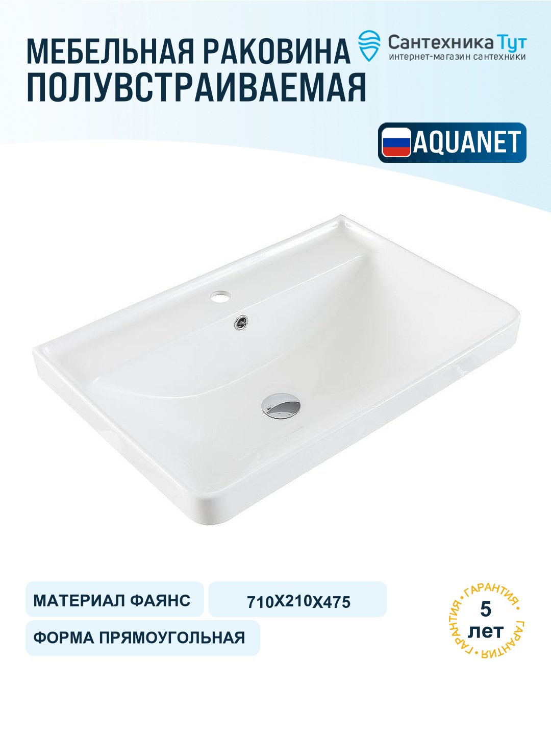 Раковина Aquanet Ирис 70 301804 Белая