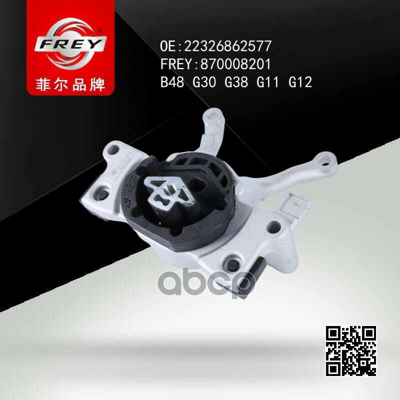 Подушка коробки FREY арт. 870008201