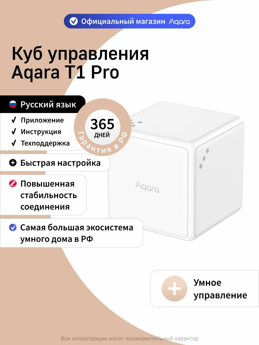 Aqara Умный куб управления Т1 Pro CTP-R01