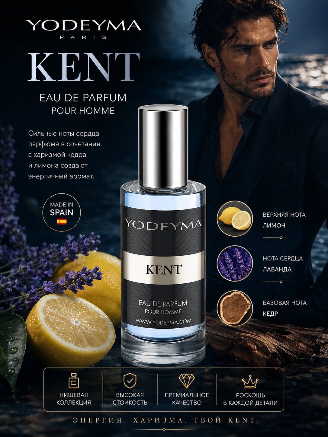 YODEYMA парфюмерная вода мужская KENT 15 ml