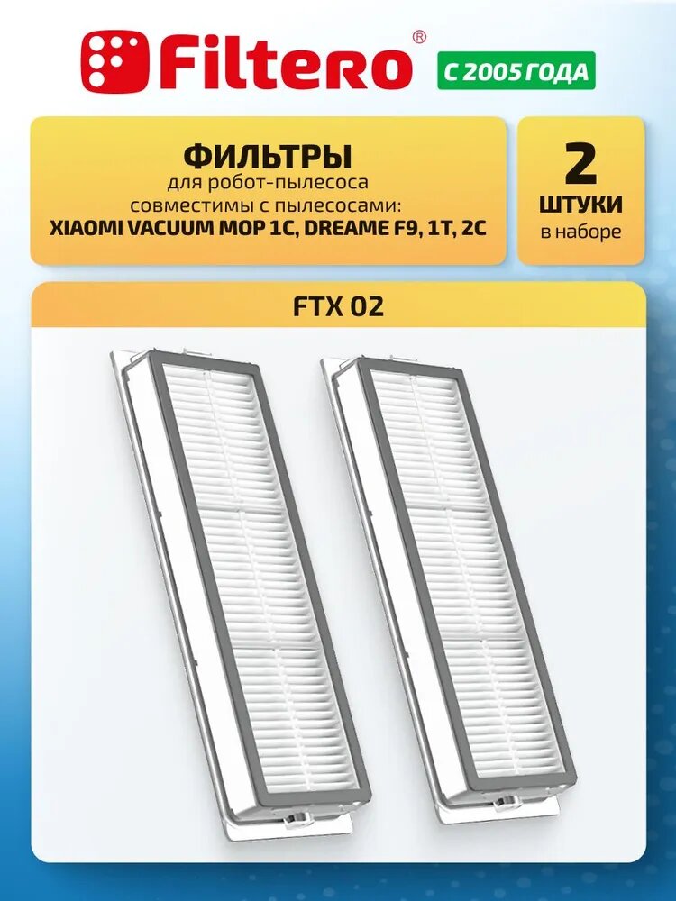 Фильтры HEPA набор 2 шт, FTX 02 для робот-пылесоса Mi Robot Vacuum Mop 1C, Dreame F9, 1Т, 2С
