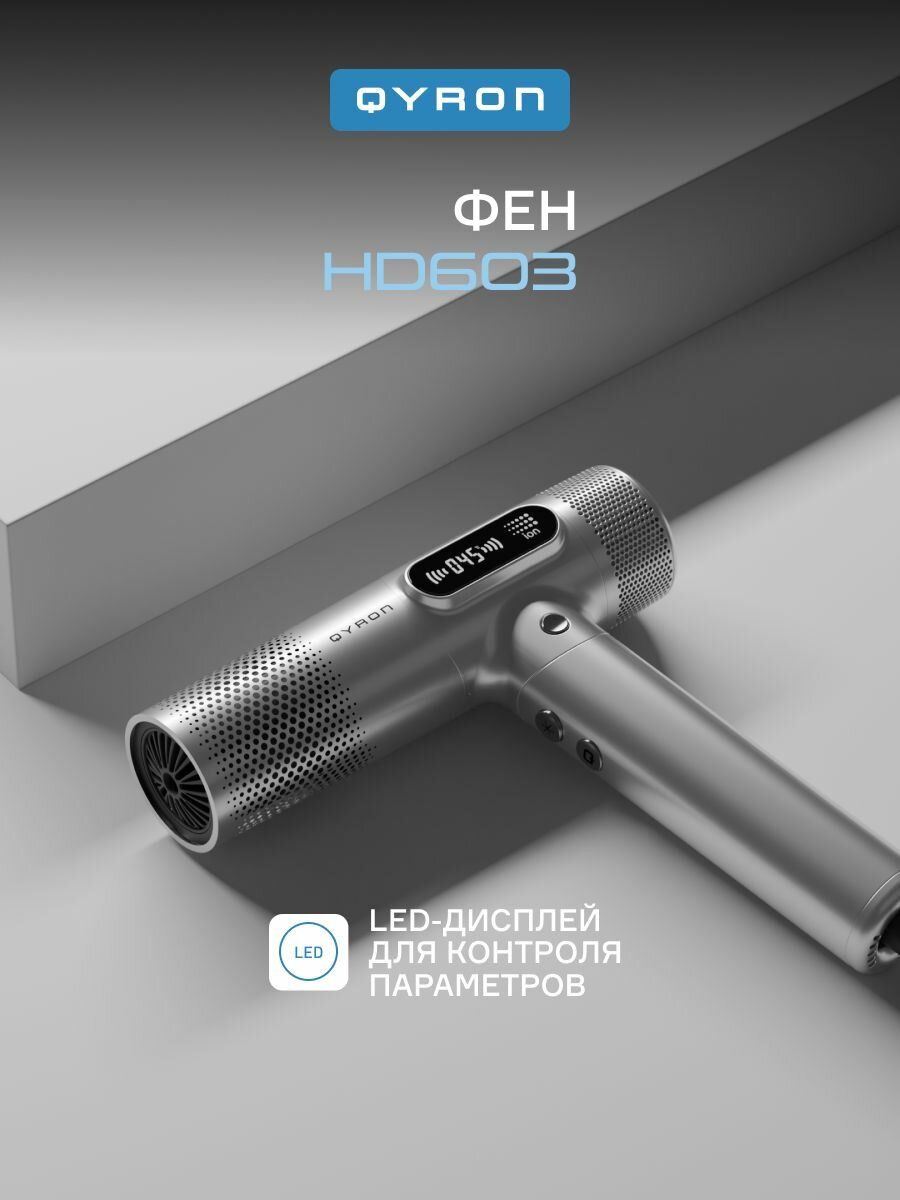 Фен QYRON HD603 серый, ионизация, LCD-дисплей, 5 температур, 3 режима