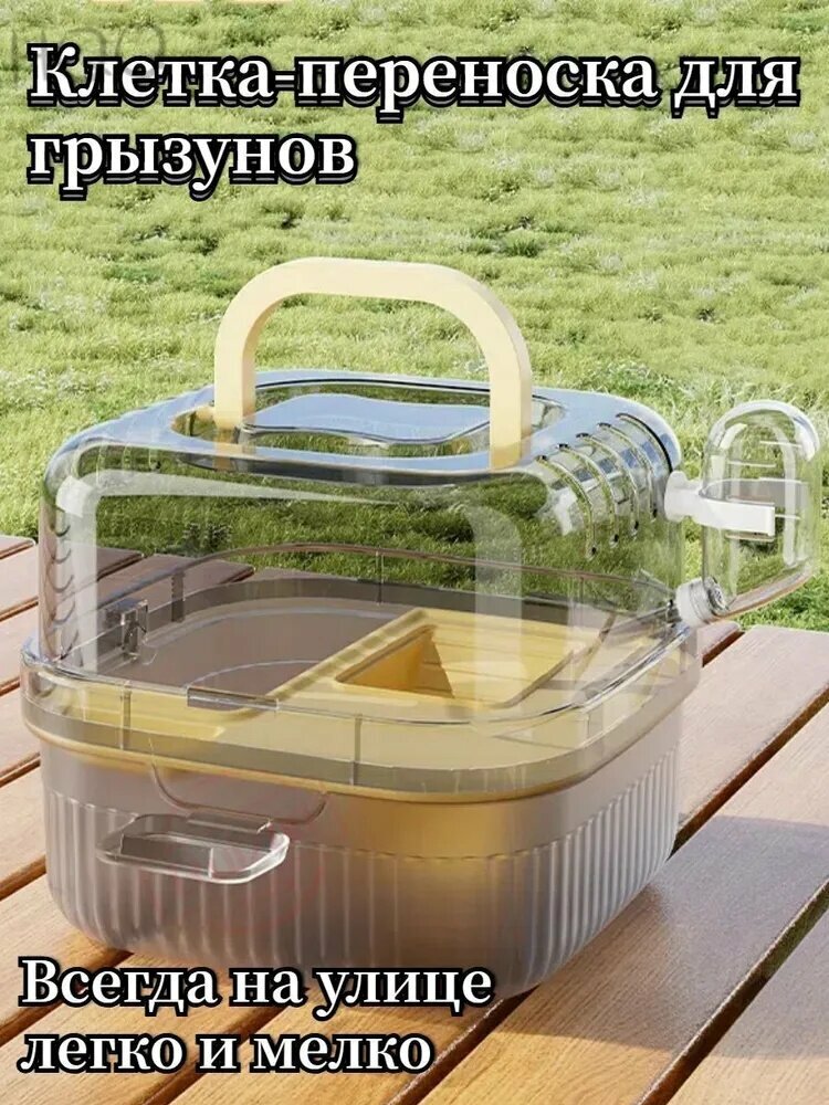 Переноска