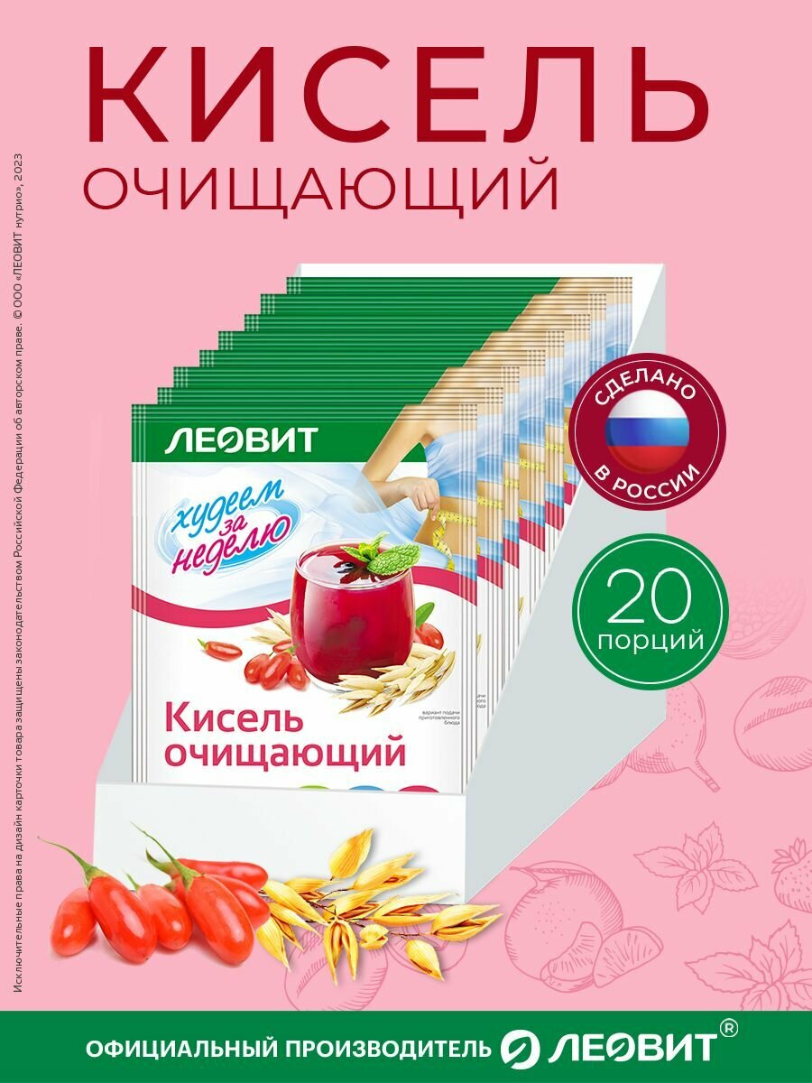 Кисель Очищающий Худеем за неделю овсяный натуральный растворимый напиток быстрого приготовления в пакетиках 20 шт по 20г растворимый напиток овсяный кисель для похудения напиток быстрого приготовлени