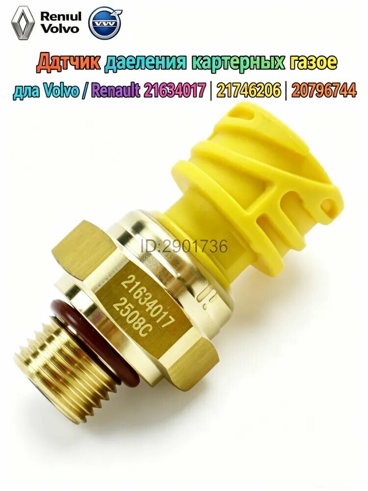 Датчик давления масла, арт. 21634017, 21746206, 20796744, 20499340, 20905373，20484676, 21399626