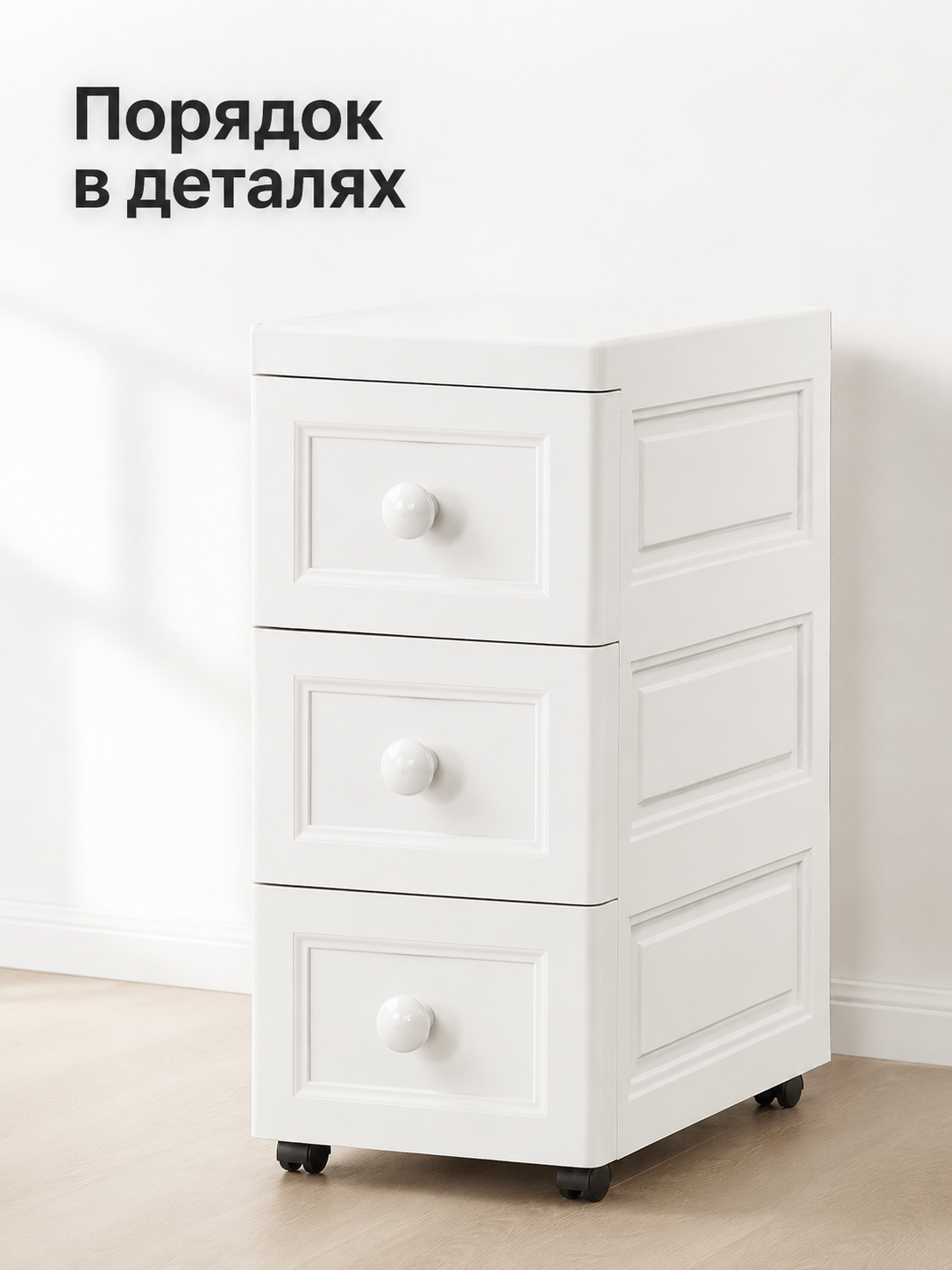 Тумба для ванной узкая 25 см из АБС-пластика, белая, на колёсиках, выдвижные ящики, 25×34×51 см