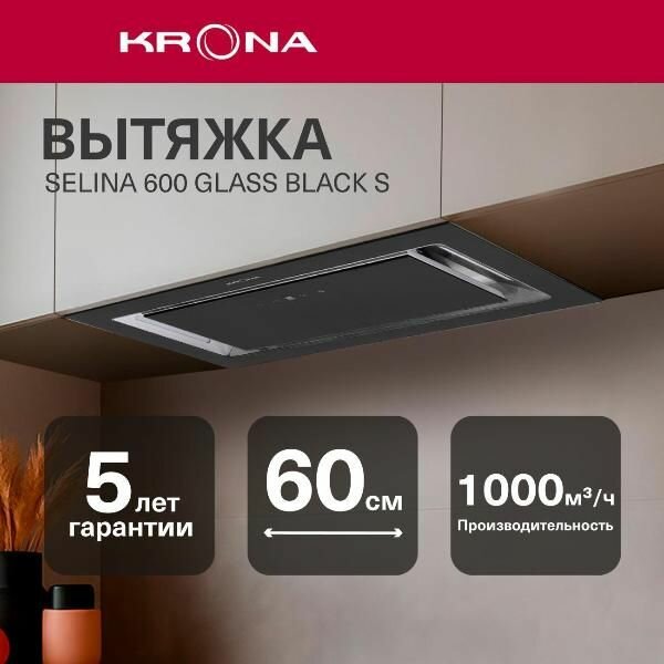 Вытяжка встраиваемая в шкаф Krona SELINA 600 GLASS BLACK S