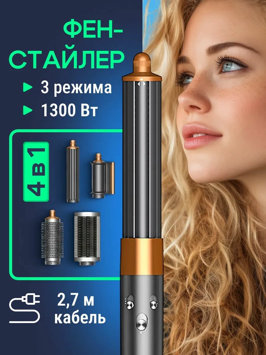 Фен стайлер для волос профессиональный X9 с насадками 4 в 1, мультистайлер