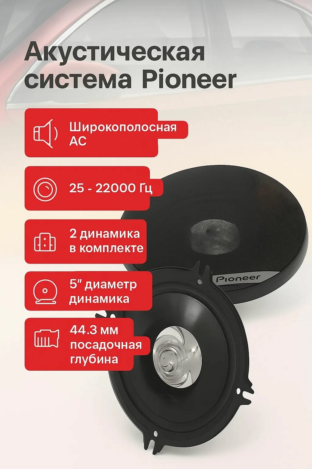 Автомобильная акустика Pioneer TS-G1310F