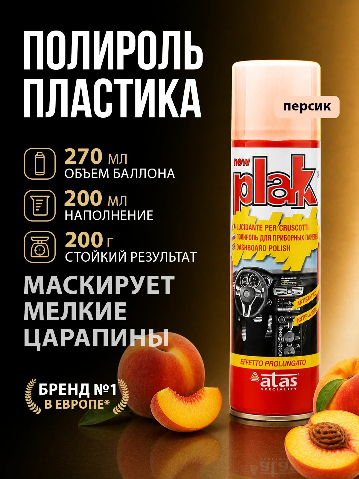 Plak Полироль восстановитель пластика автомобиля, Персик, 200 мл