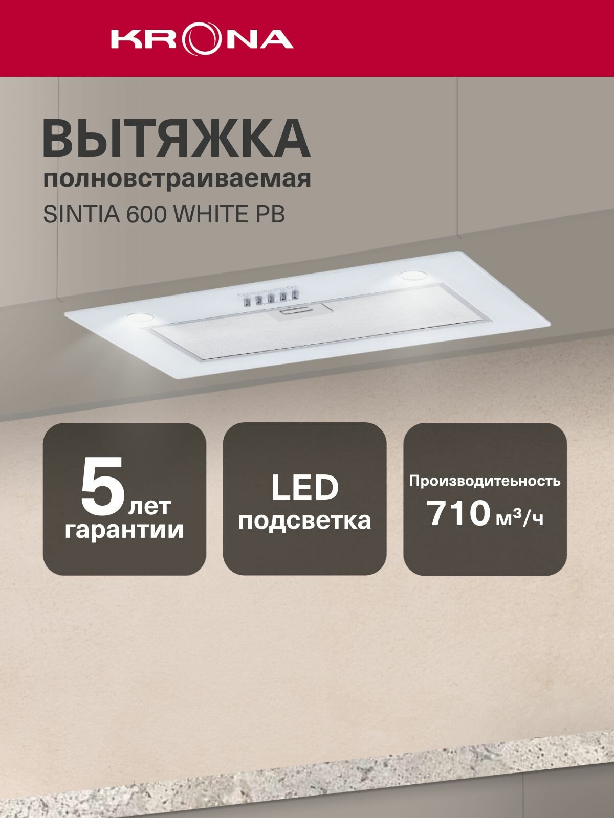 Вытяжка кухонная на 60 см полновстраиваемая KRONA SINTIA 600 WHITE PB (KRHD140) белая