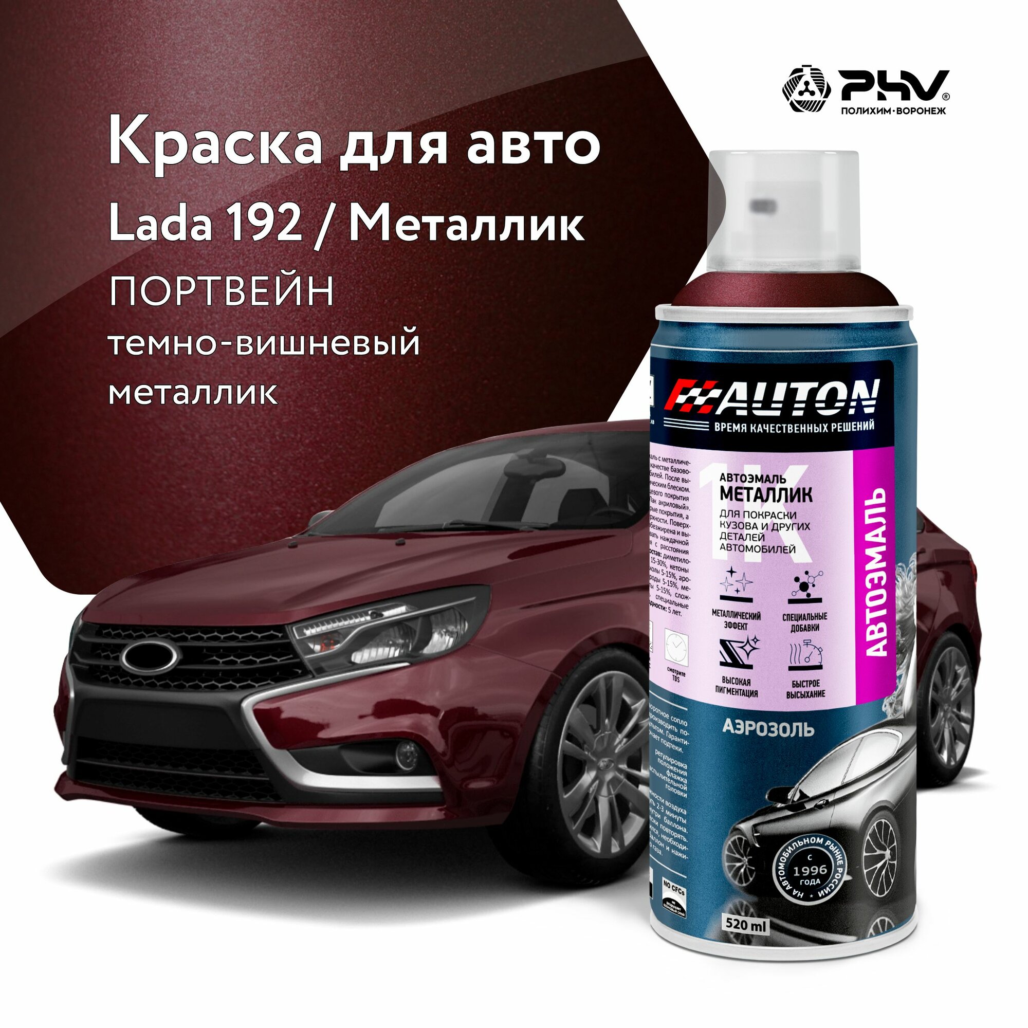 1К Краска автомобильная в баллончике, акриловая, автоэмаль Auton, 192 Портвейн, 520 мл