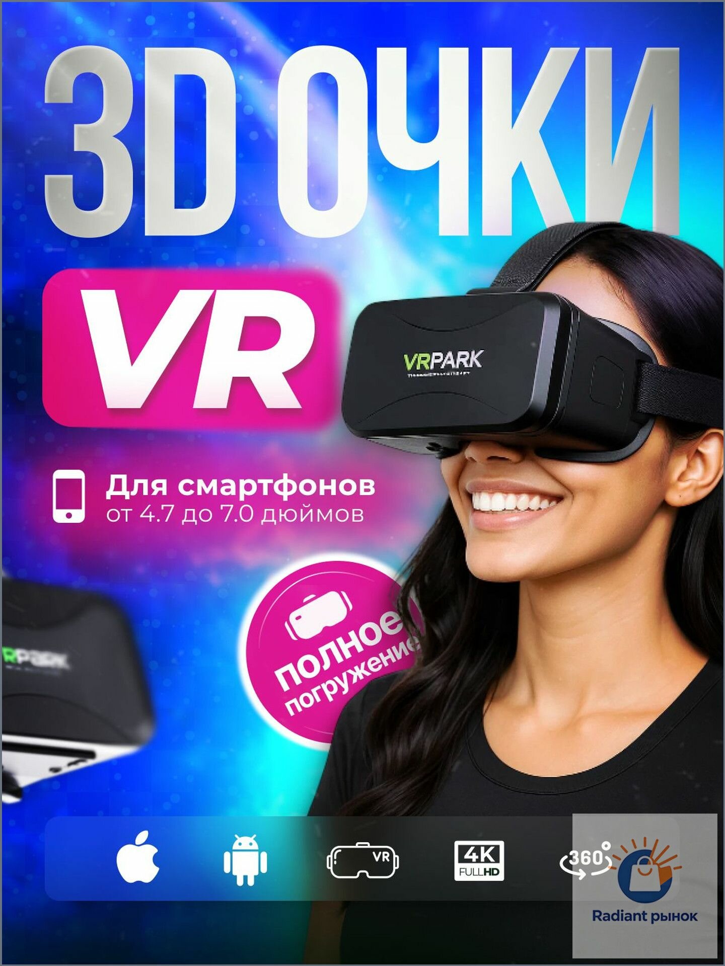 Очки виртуальной реальности, VR очки, виар для смартфона