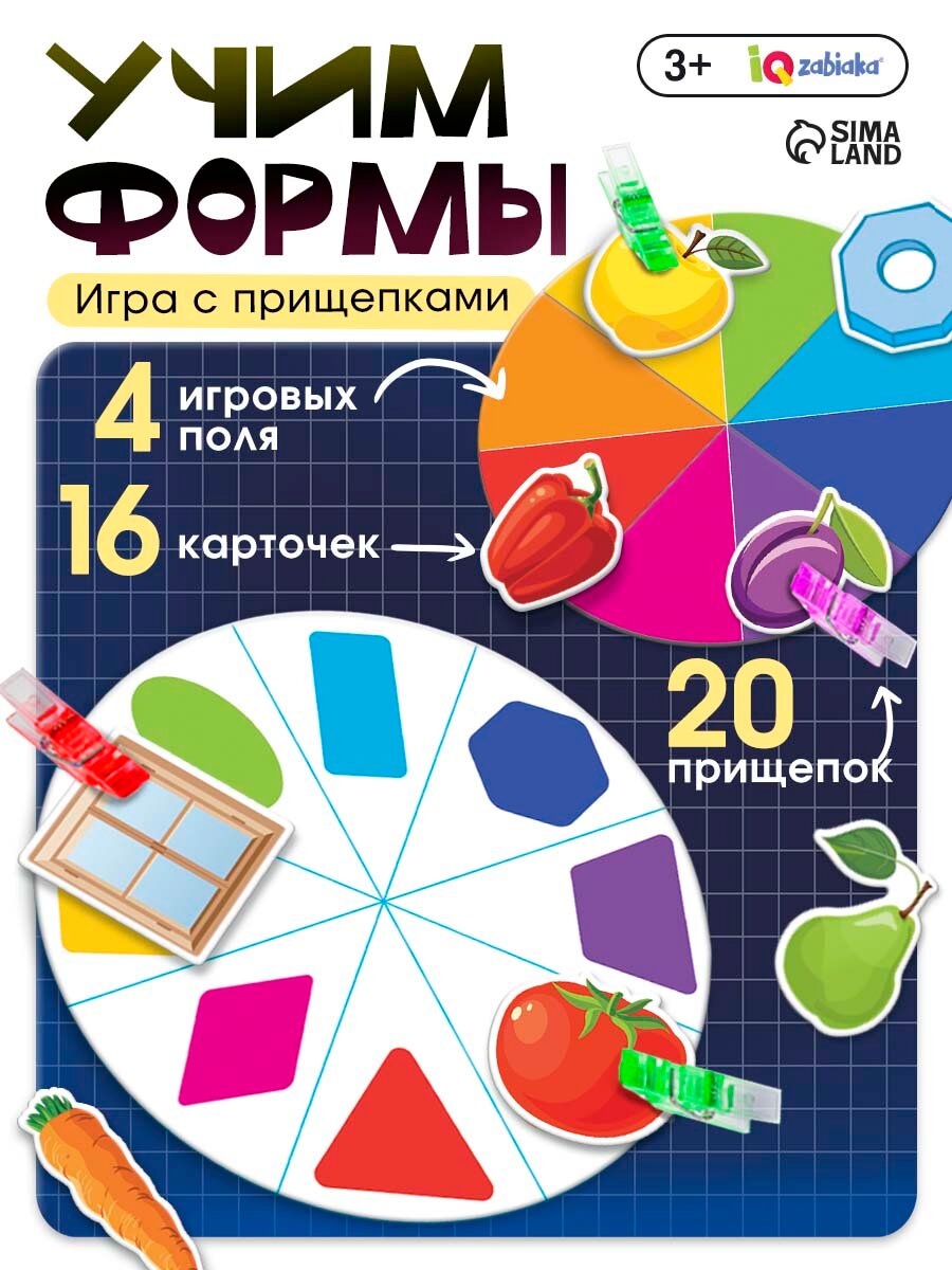Развивающие игры для детей с прищепками IQ-ZABIAKA / Формы, овощи и фрукты, по методике Монтессори по форме овощи фрукты