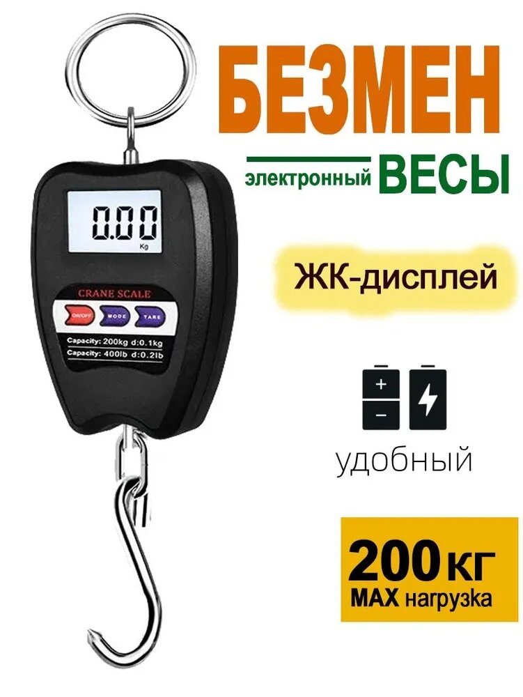 Весы подвесные крановые, 200 кг. JUANJUAN Mini Crane Scale цифровой безмен из нержавеющей стали с ЖК дисплеем.