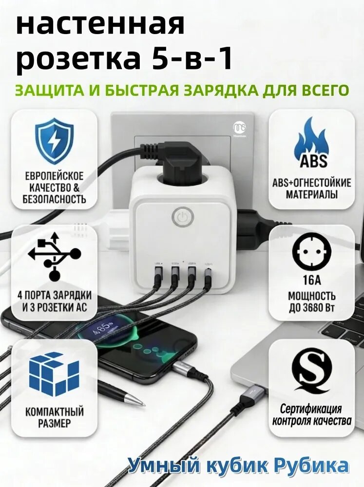 Тройник-куб для розетки 7-в-1, 3 USB порта, 1 USB Type-C, 230В, 16А, 3680 Вт, с заземлением, Белый — фото 1