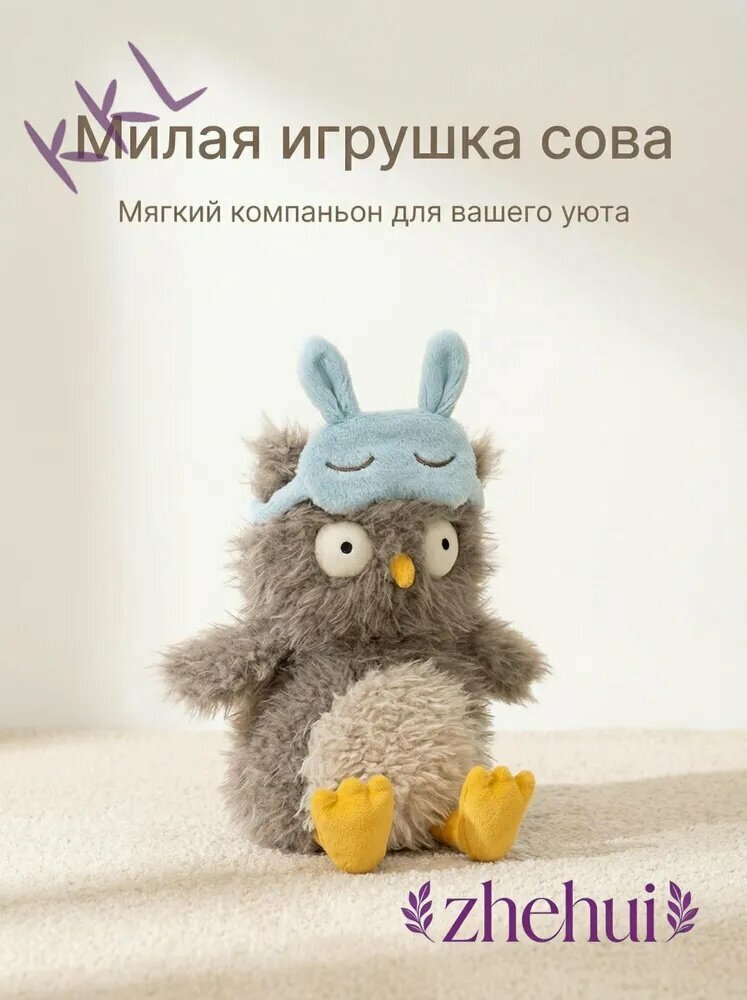 Мягкая игрушка