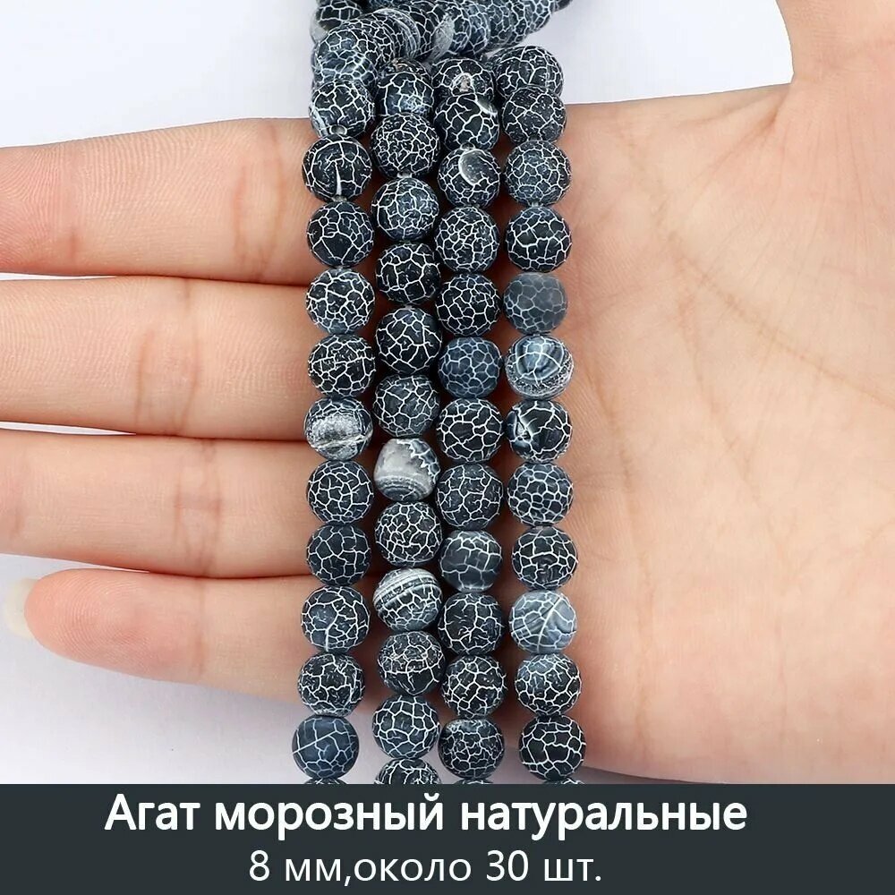 Агат морозный с трещинками 8 мм, бусины из натуральных камней 30 шт, Разноцветный, для создания украшений