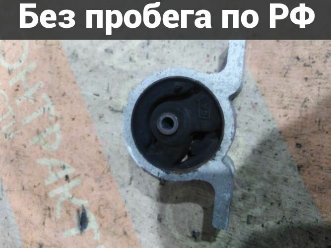 Подушка двигателя Перед с пробегом Nissan Sunny, Ad, Wingroad, Primera, Bluebird Sylphy, Tino B15